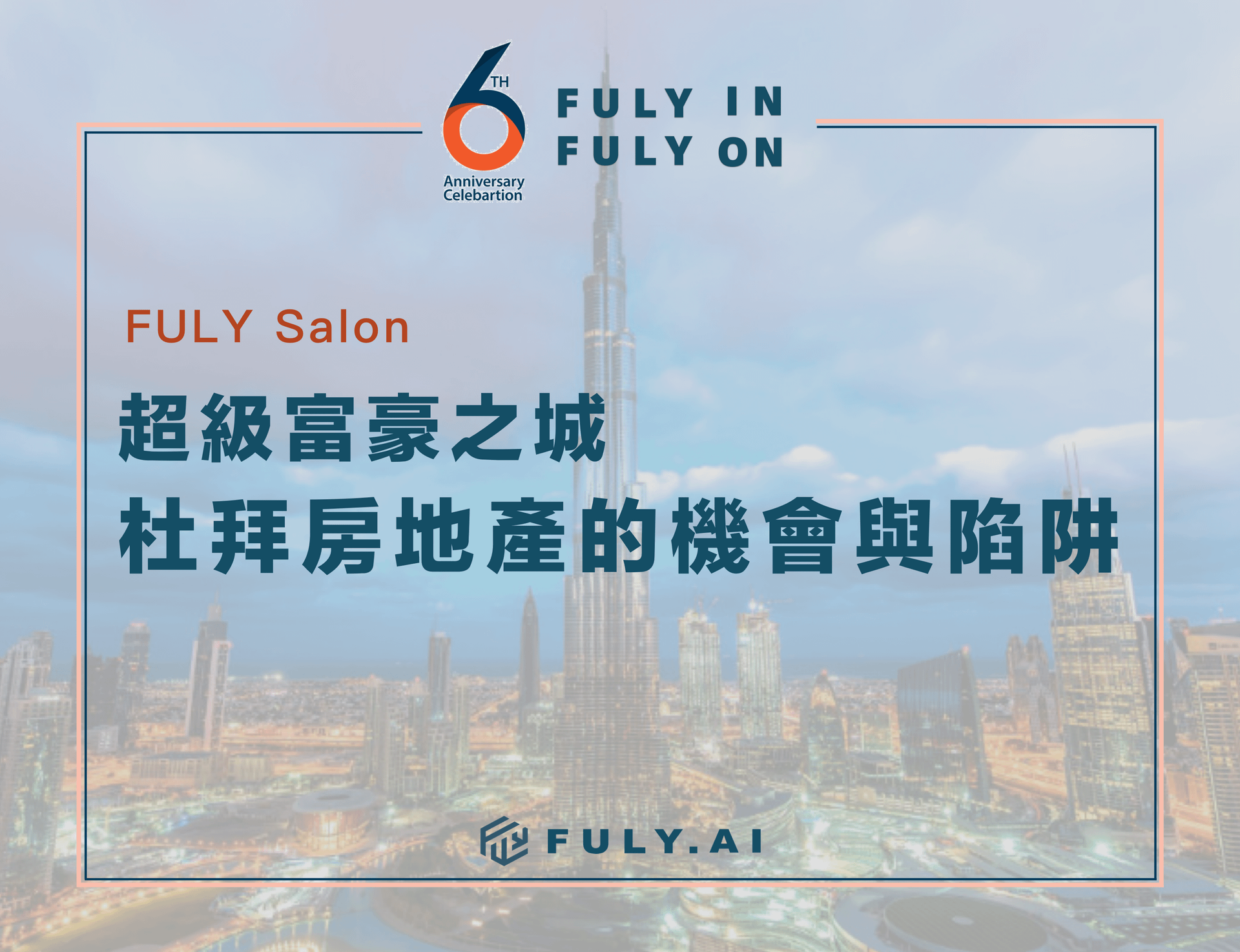 FULY.AI 6週年慶，FULY Salon 會員講座即日起開放報名，會員現折NTD920 - FULY 富利學院：Bitfinex美元放貸 ...
