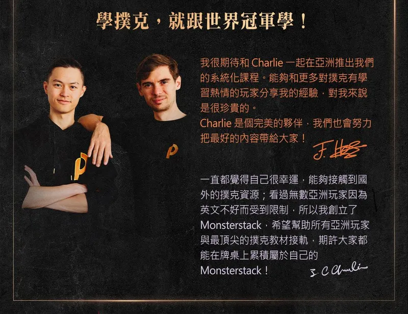 Pokercode x Monsterstack 錦標賽全系統課程 [I.C Charlie x Fedor Holz]