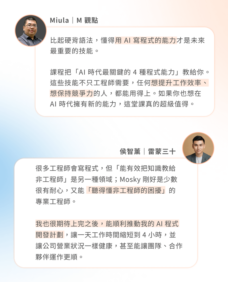 Mosky 從零開始 AI 寫程式｜用 1% 關鍵知識消滅瑣事、解放創意
