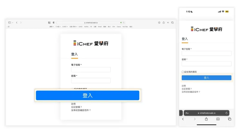 iCHEF 愛學府 】線上影音怎麼看？ - iCHEF 愛學府