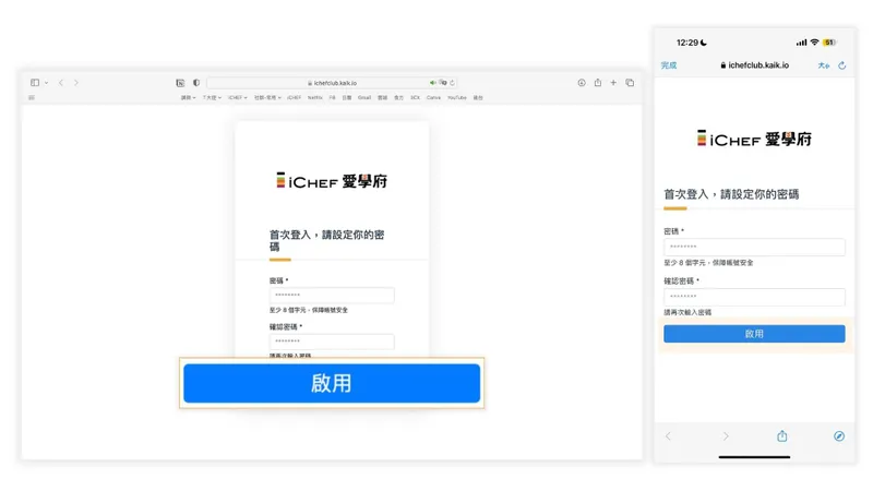 iCHEF 愛學府 】線上影音怎麼看？ - iCHEF 愛學府