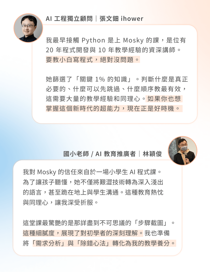 Mosky 從零開始 AI 寫程式｜用 1% 關鍵知識消滅瑣事、解放創意