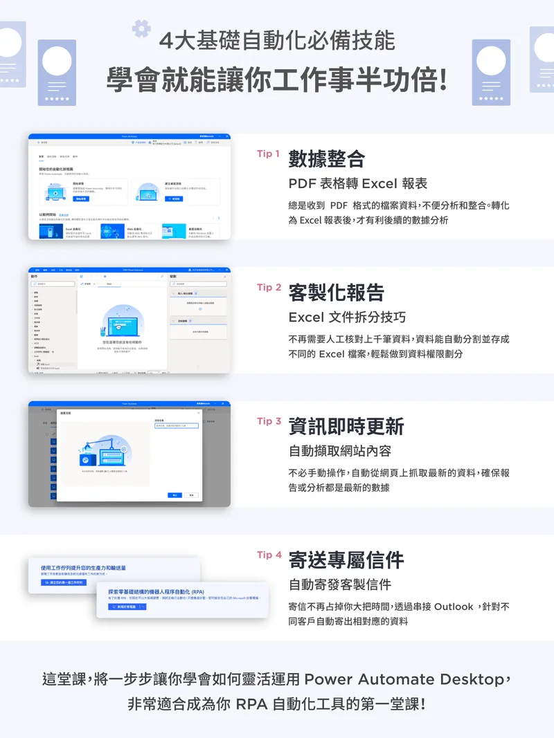 零基礎學Power Automate Desktop：不會程式也能打造自己的工作自動化助理