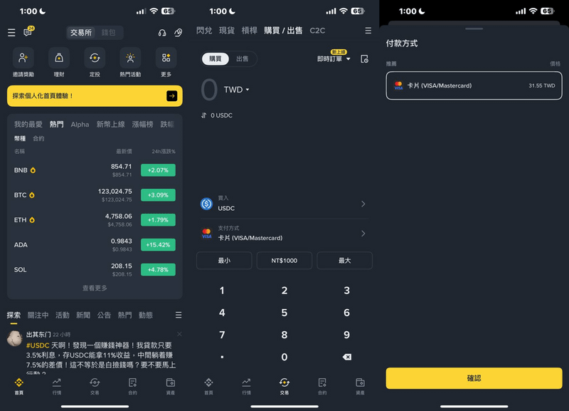 幣安USDC活存限時高利12%：完整操作指南與風險解析 - Forexify 外匯交易指南